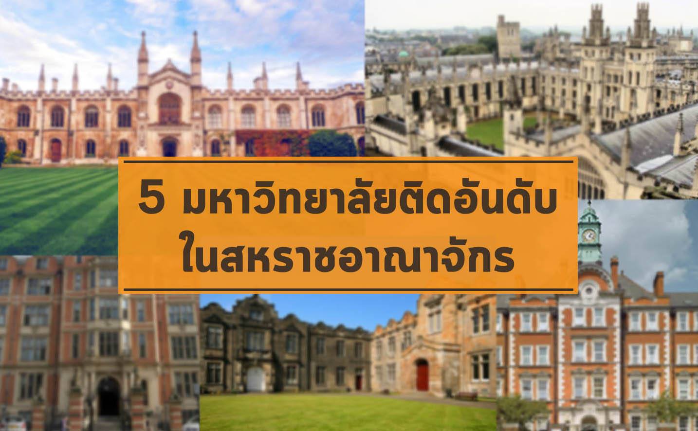 Top 5 University - JMEOVERSEAS